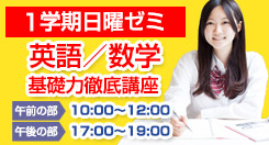 ei_su_kiso_banner | 大分で全員がプロ専任講師の学習塾