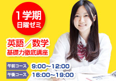 ei_su_kiso_banner01 | 大分で全員がプロ専任講師の学習塾